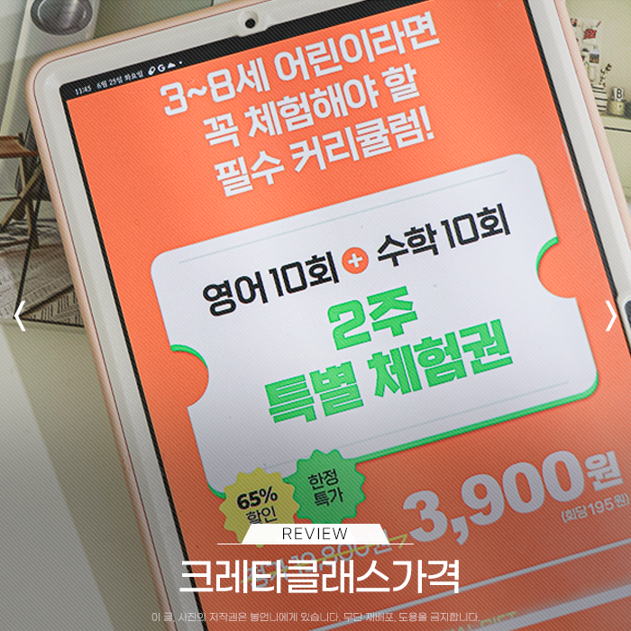 크레타클래스 가격 6세 수학 영어 수업 후기 솔직하게 네이버 블로그