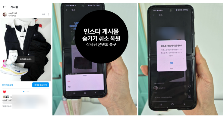 인스타 게시물 숨기기 취소 보관 복원 인스타그램 삭제 복구 네이버 블로그