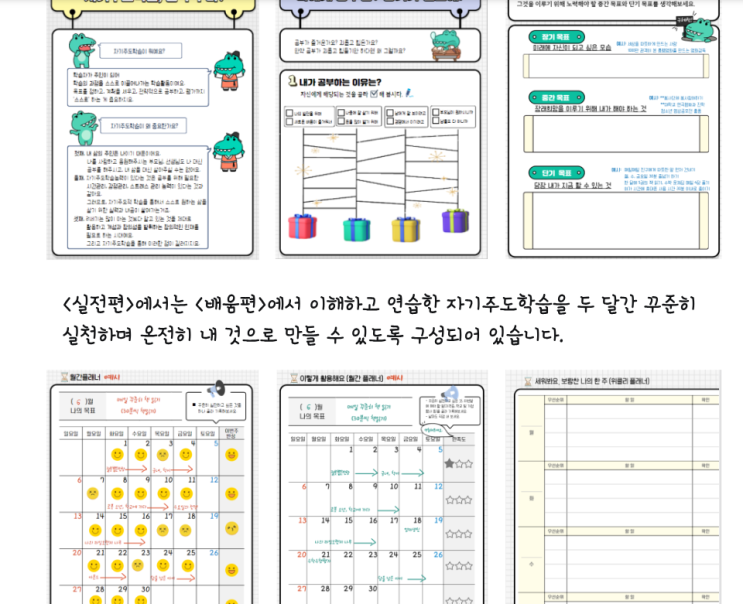 자기주도학습 교육청 초등 중등 고등 플래너 Pdf 파일 다운로드 네이버 블로그