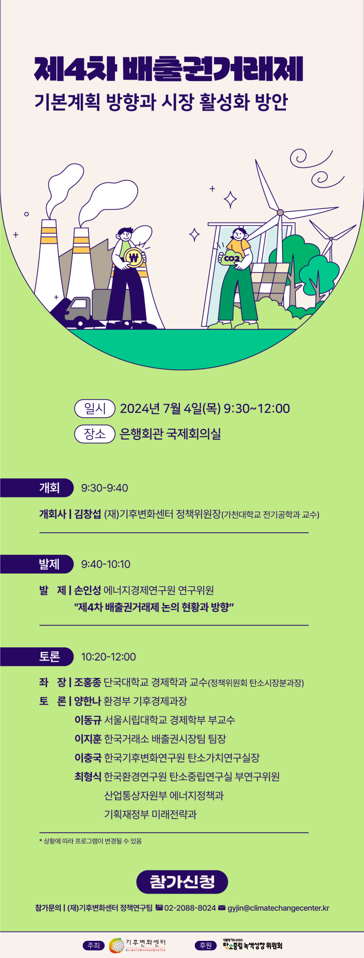 제4차 배출권거래제 기본계획 방향과 시장 활성화 방안 74 네이버 블로그