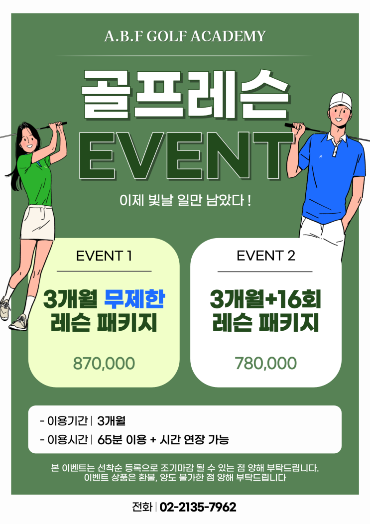 [ABF 골프 아카데미] 무제한 빅 이벤트 진행 중 🔥 : 네이버 블로그