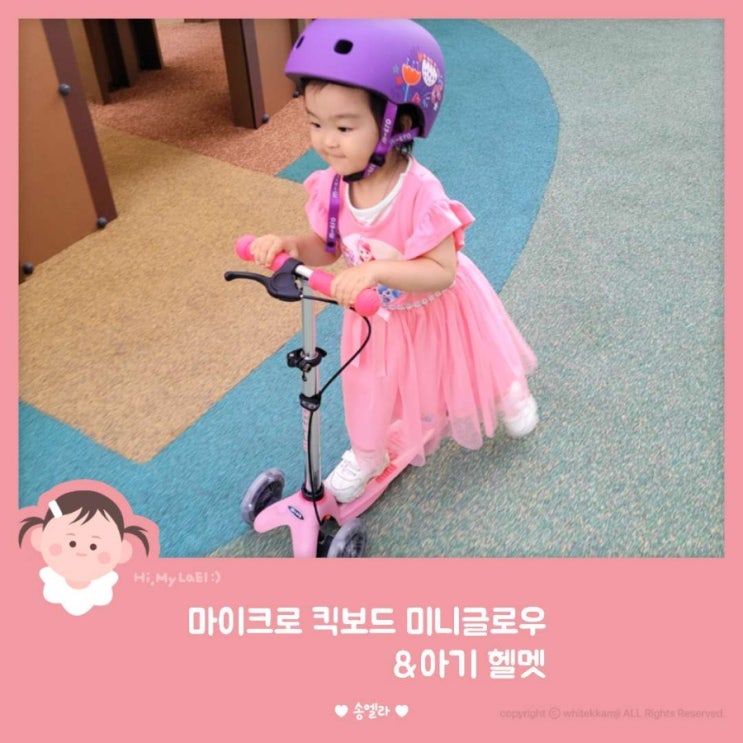 두돌선물 유아 마이크로킥보드 미니글로우 아기헬멧장착까지 완료 네이버 블로그