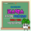 코스맥스 주가 전망 화장품 관련주 Oem Odm 뜻은 무엇일까 네이버 블로그