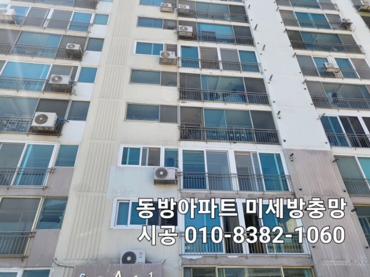 강릉미디어7단지아파트 미세방충망 설치못한다구요절대 아닙니다주문진 동방아파트 미세방충망 시공 네이버 블로그
