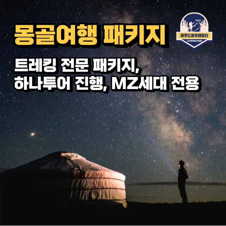몽골 트레킹 여행 패키지 추천, 하이커들을 위한 3박 4일 상품 : 네이버 블로그