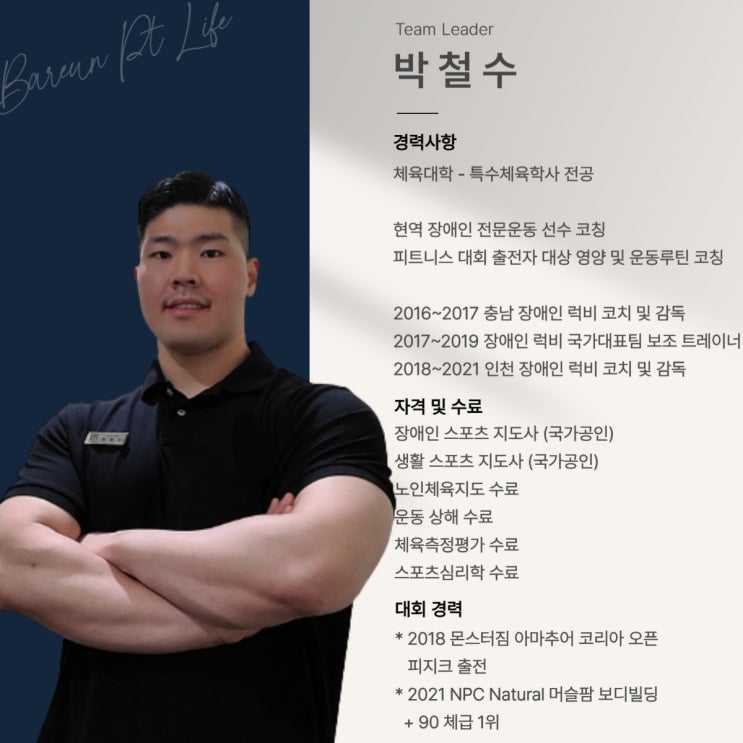바른pt생활 박철수 9년경력 코치 3대 운동 트레이너 두정동pt 두정역헬스장 두정동 트레이너 천안pt