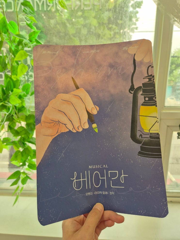 청주 실내 가볼만한곳 소극장뮤지컬 마지막 잎새 네이버 블로그