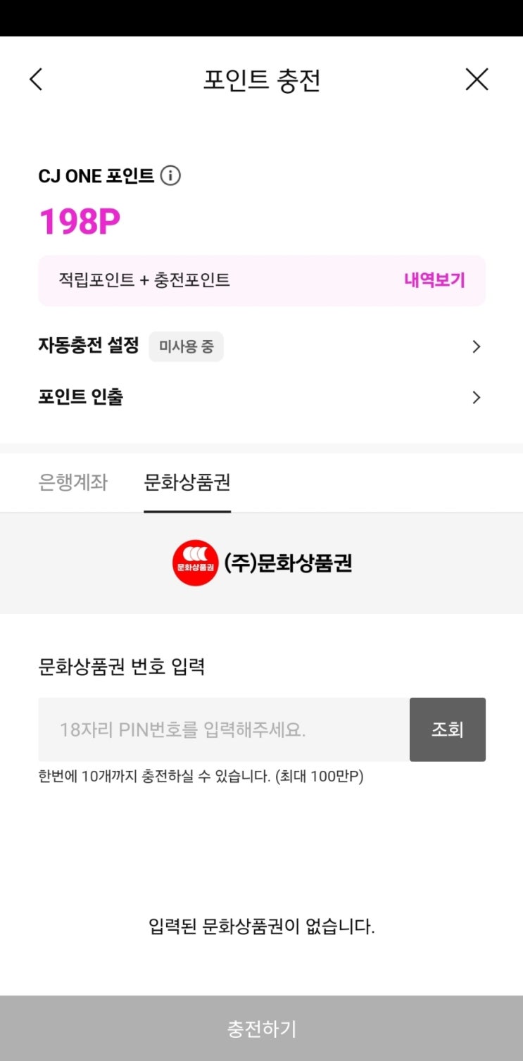 온라인문화상품권 CJ앱에서 환급 오픈했습니다 24.6.26 (현재 7.8% 수수료) : 네이버 블로그