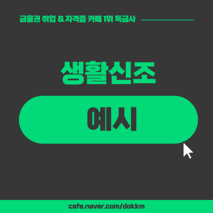 생활신조 예시부터 자소서 가치관 작성 꿀팁 확인 네이버 블로그