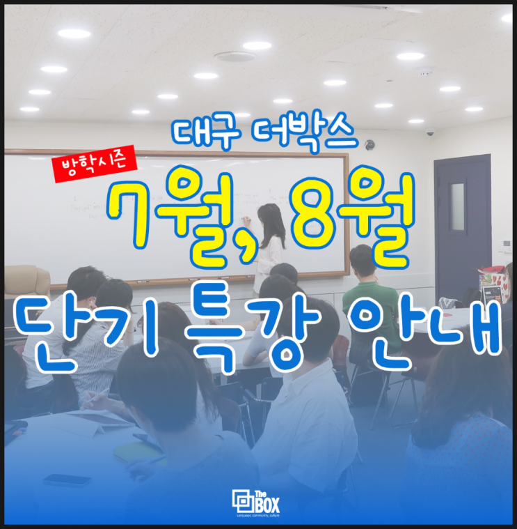 대구 영어회화 기초부터 고급반까지 여름방학 특강수업 네이버 블로그