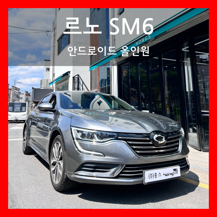 대구안드로이드 올인원, SM6 9인치 카인원 모니터 장착 : 네이버 블로그