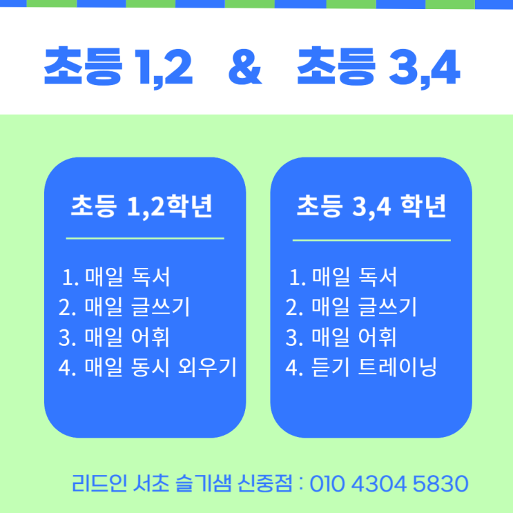 리드인 서초 신중점 여름방학 특강 네이버 블로그