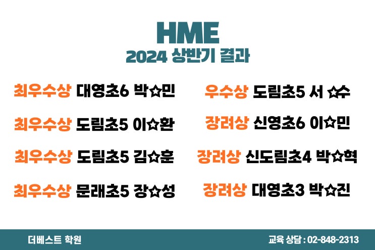 2024년 상반기 HME 수학학력평가 결과 : 네이버 블로그
