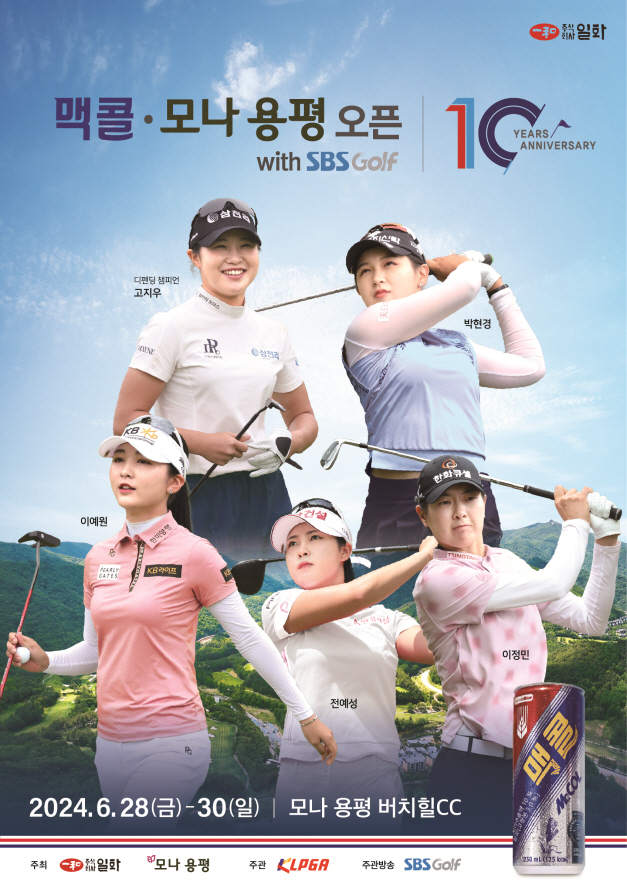 [2024 KLPGA투어]⑮맥콜·모나 용평 오픈 with SBS Golf(6월 28일~30일) : 네이버 블로그