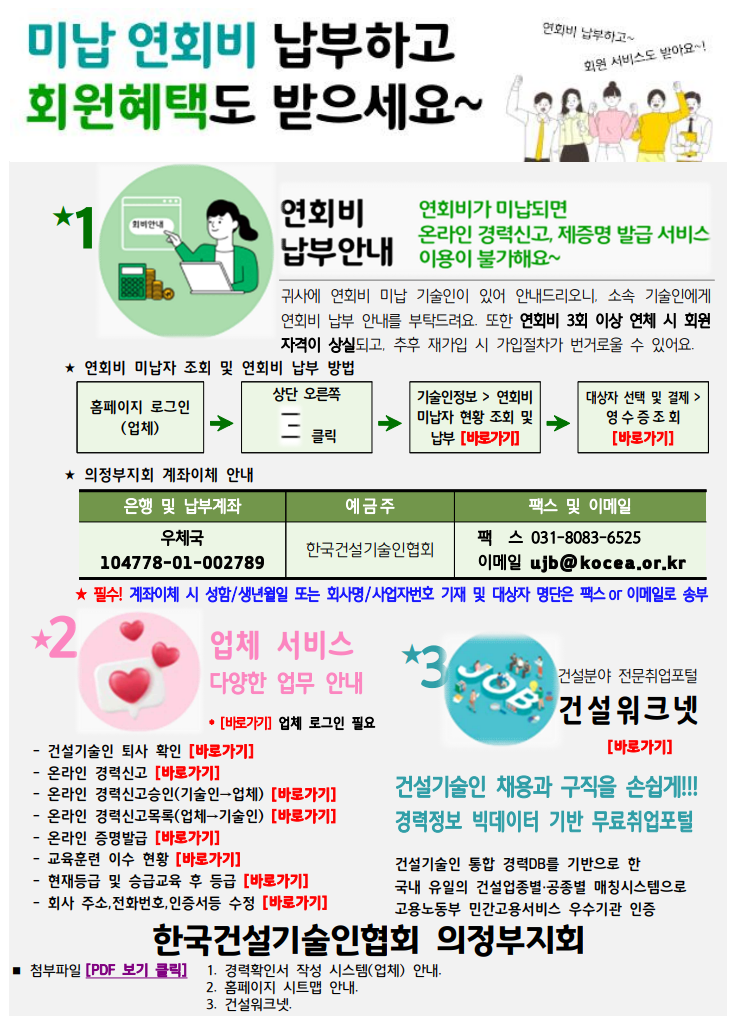 건설기술인협회 경력확인서 작성시스템 안내서2406 한국건설기술인협회 온라인경력신고 건설기술인퇴사확인 온라인증명발급