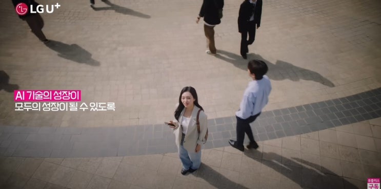 LG유플러스 AX로의 변화, AI일상화 ixi 익시가 제공하는 ai서비스 알아볼까 : 네이버 블로그