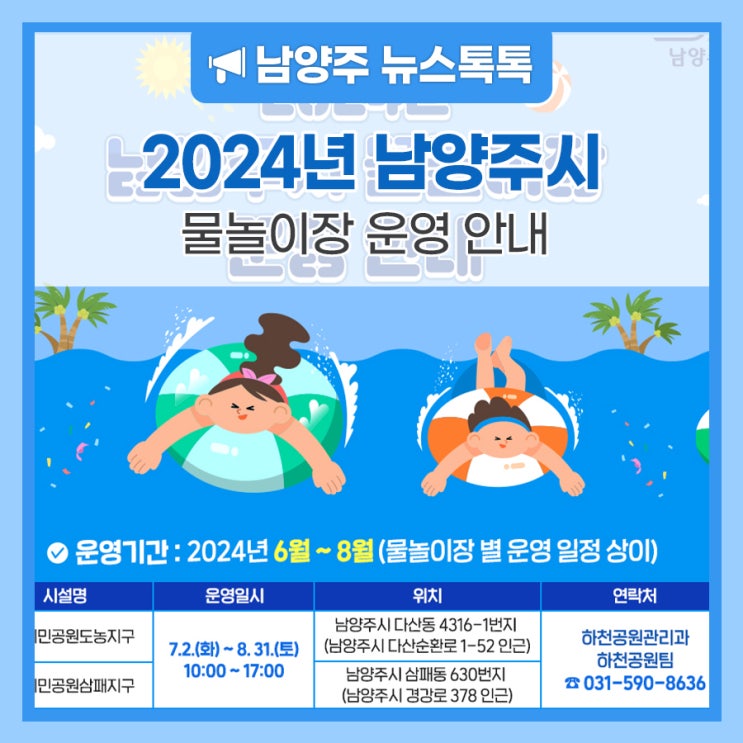 2024년 남양주 물놀이장 운영 안내feat 바닥분수and수영장 네이버 블로그