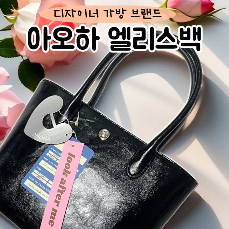 디자이너 가방 추천 아오하 엘리스백 위시리스트 가방 네이버 블로그