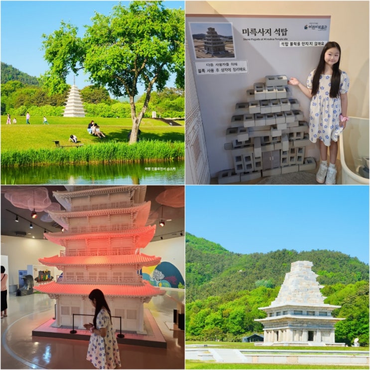 전북 익산 여행 아이와 실내 비올때 가볼만한곳 국립익산박물관 어린이박물관 미륵사지석탑 공원 주말 놀거리 볼거리 네이버 블로그