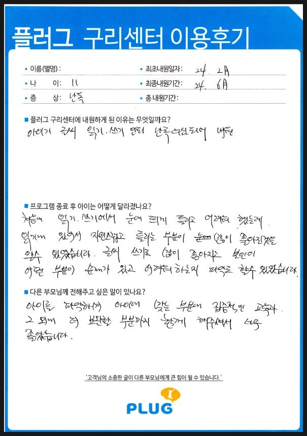 4학년 여아 3개월 난독증 치료 후기 구리남양주미사중랑구 학습치료 네이버 블로그