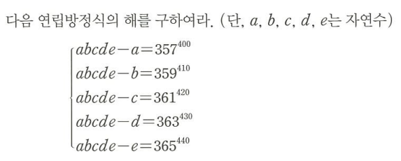 운양동 대치스카이 수학학원 중2 에이급수학 방정식 최고수준 36번 수학전공 원장직강 네이버 블로그