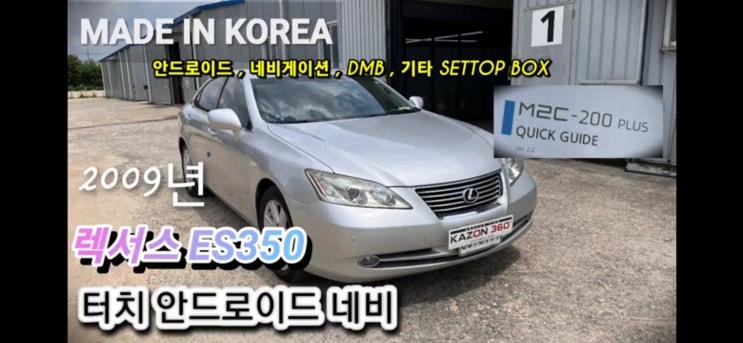 렉서스 M2C200A PULS 국산안드로이드 장착 : 네이버 블로그