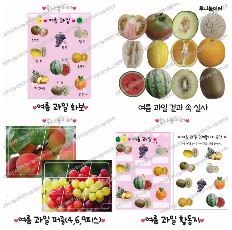 여름 과일 화보 여름 과일 단어 여름 과일 활동지 여름 활동지 여름 과일 책 과일 활동지 여름과일 도안