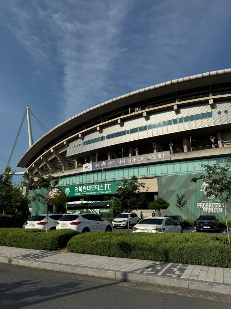 전북 현대 스카이박스 후기 : 네이버 블로그