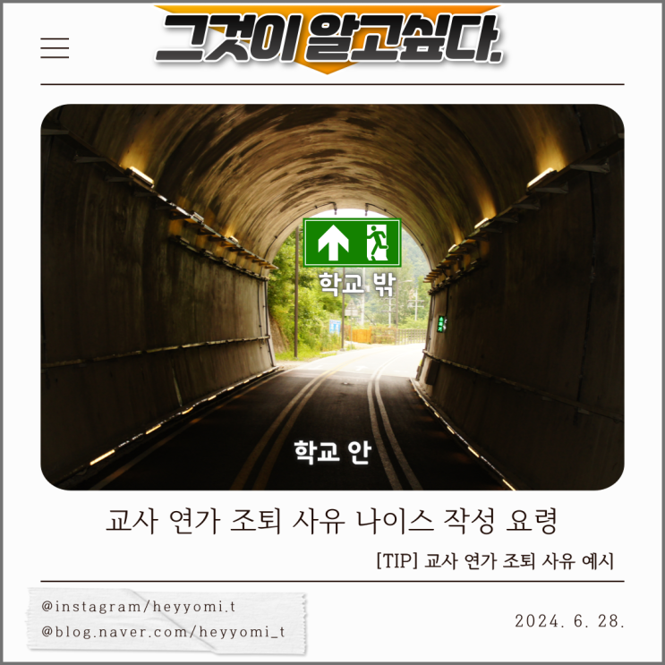 교사 연가 조퇴 사유 나이스 작성 요령 네이버 블로그