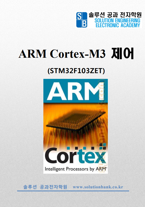 ARM Cortex-M3 제어 교육자료. : 네이버 블로그