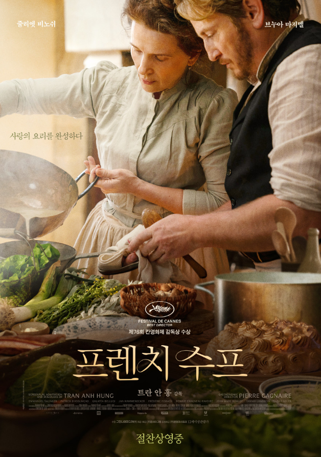 프리뷰 미식 로맨스 영화 프렌치 수프the Taste Of Things 2024 출연진 줄거리 스포 X