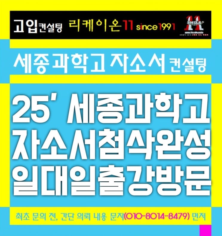 올해 세종과학고 2025 자소서 양식에 큰 병화가 있죠 세종과고 자소서컨설팅 명료하게 해내겠습니다 네이버 블로그
