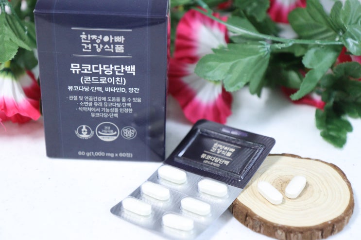 글루코사민 콘드로이친 관절 영양제 추천 섭취 후기 알려드림 네이버 블로그