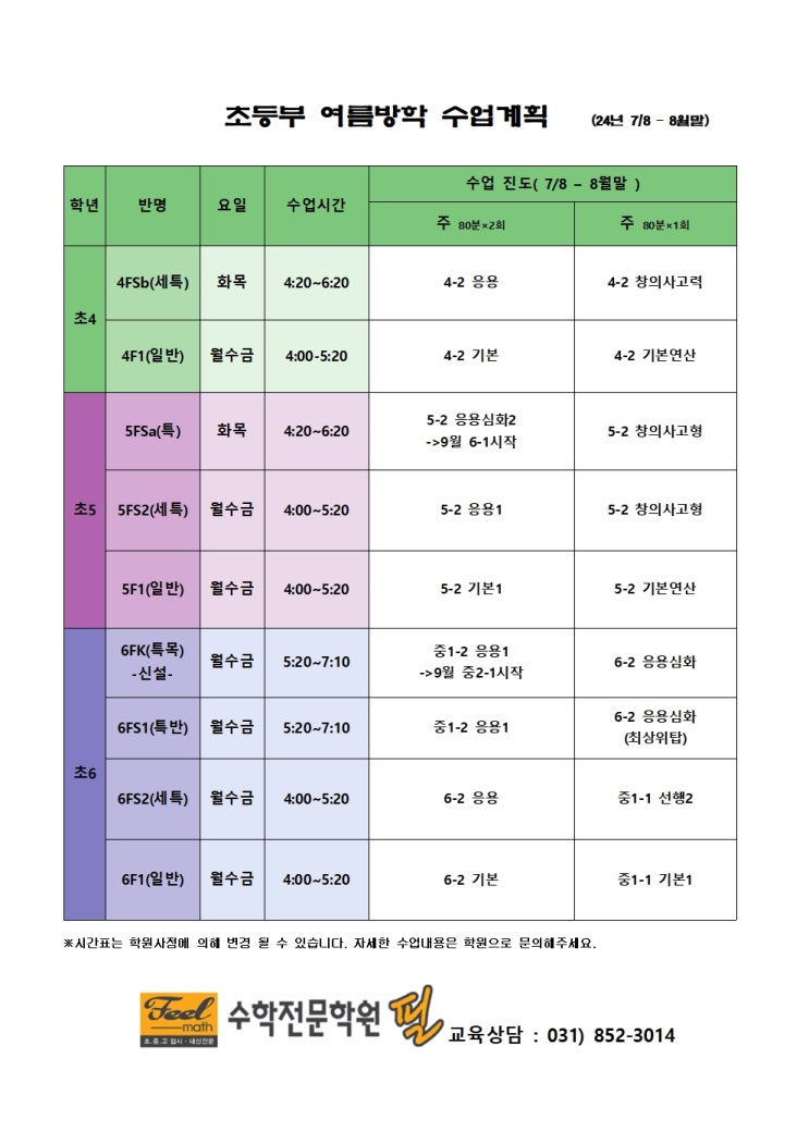 24년 여름방학 초등부 시간표24년7월8일 네이버 블로그