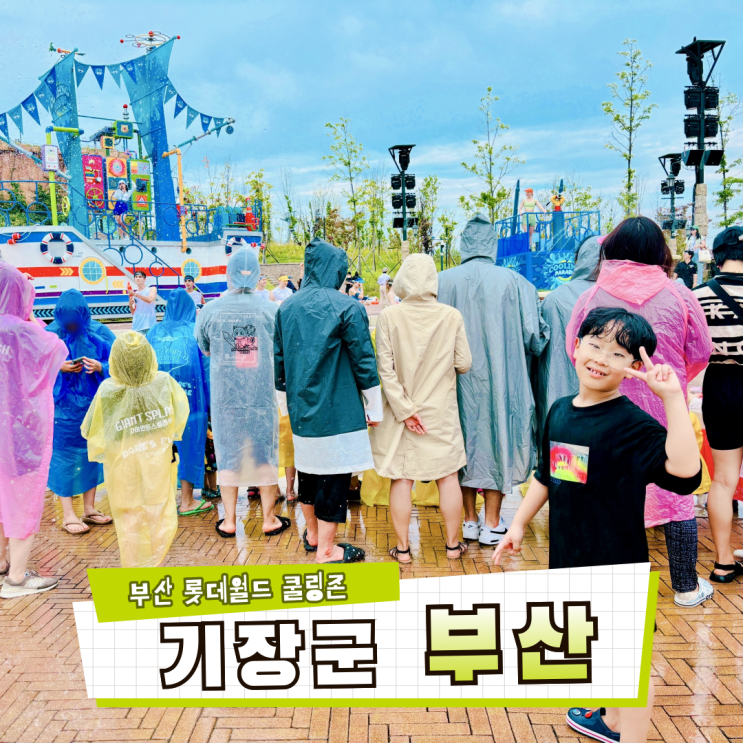 기장 부산가볼만한곳 여름여행지 부산롯데월드 네이버 블로그
