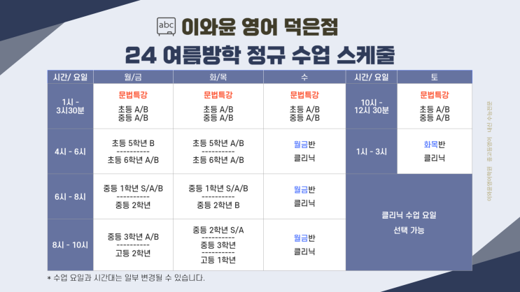 이와윤영어 고양덕은 여름방학 정규 And 특강 수업 스케줄 네이버 블로그