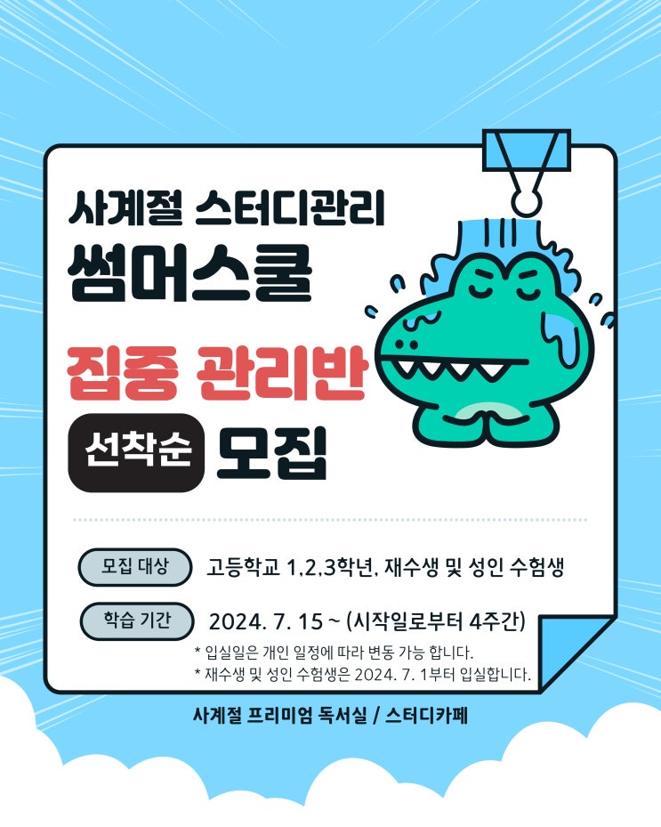 은평구 관리형스터디카페 썸머스쿨 집중관리반 선착순 모집고등학교 1~3학년 재수생 성인수험생 네이버 블로그