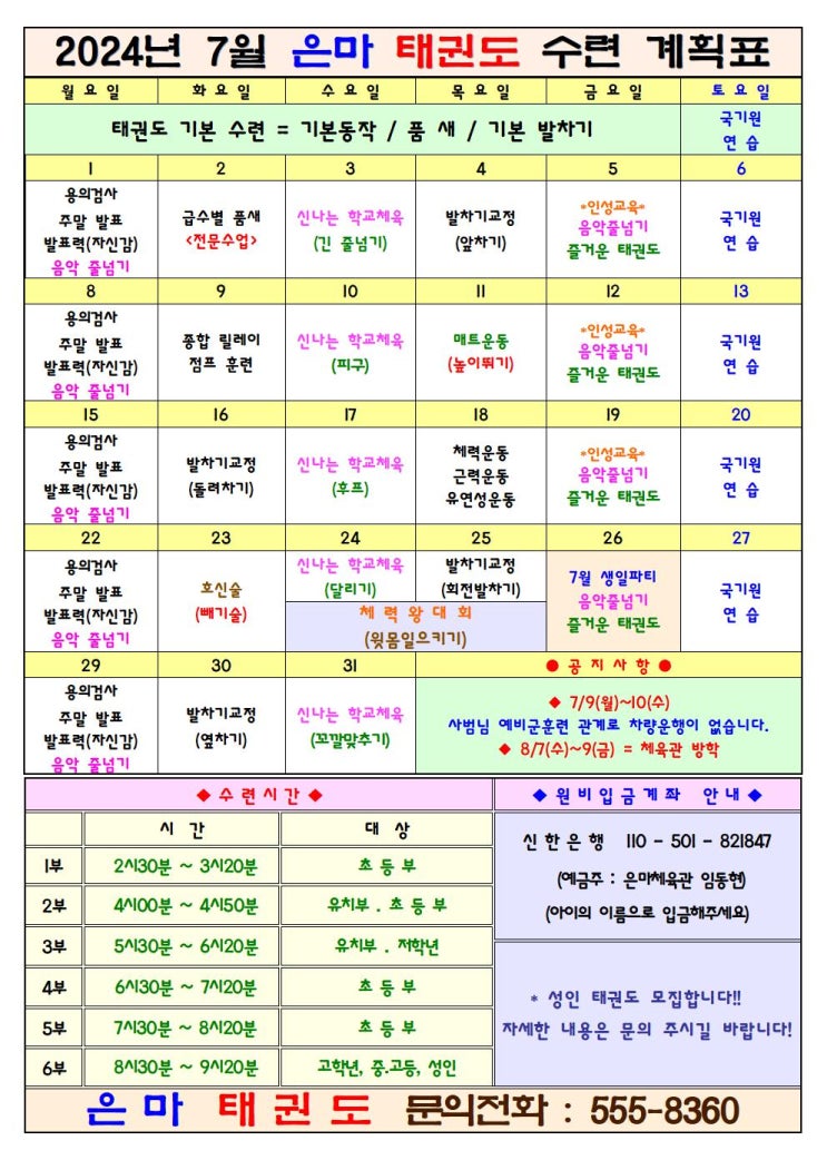 대치동태권도 은마태권도 유아태권도 학교체육 음악줄넘기 성인태권도 은마상가 대곡초 대현초실내운동 강남구 7월