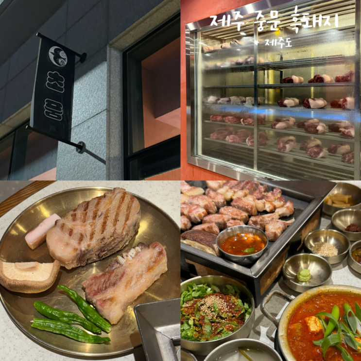 제주 중문 흑돼지 맛집 깔끔하고 깨끗한 제주도 초풍 네이버 블로그