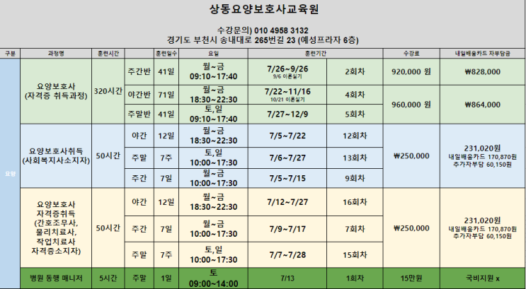 부천상동요양보호사교육원 7월 개강일정안내 네이버 블로그