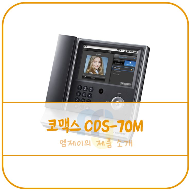 코맥스 경비실기 경비폰 CDS-70M : 네이버 블로그
