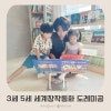 그레이트북스 도레미곰 세계창작동화 유아전집 3세 5세 그림책육아 강추템 네이버 블로그