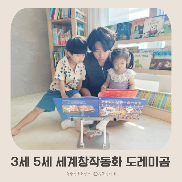 그레이트북스 도레미곰 세계창작동화 유아전집 3세 5세 그림책육아 강추템 네이버 블로그