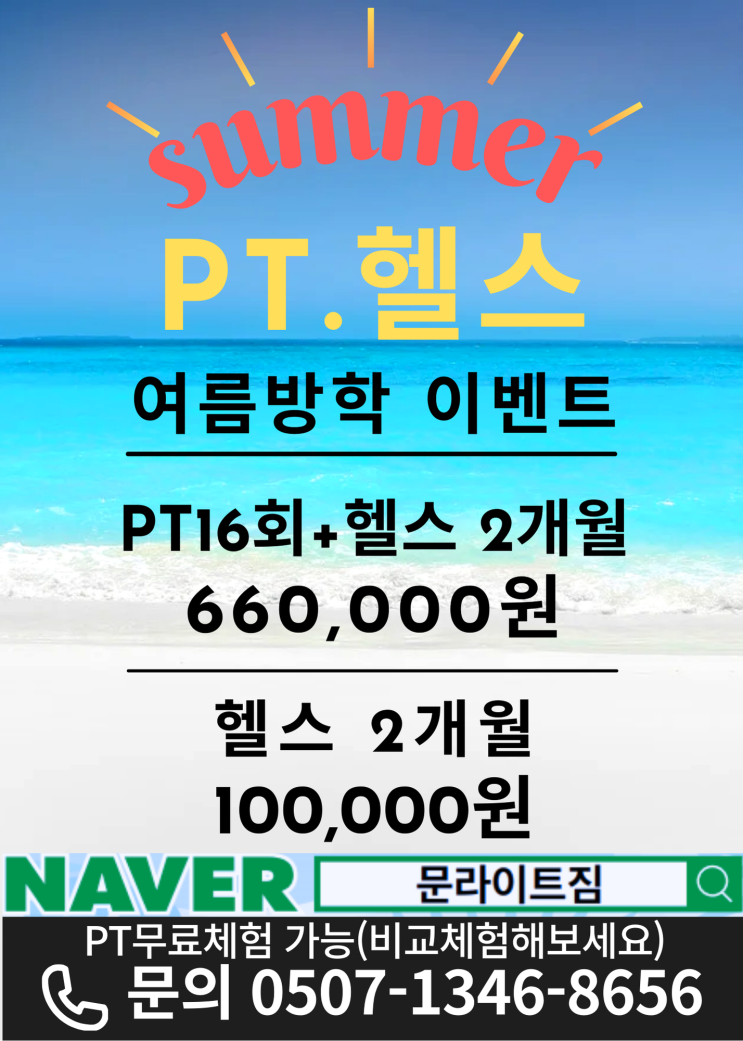 문라이트짐 소식 가정동헬스장루원시티헬스장가정동pt루원시티pt 문 라이트 짐 핫 썸머 여름방학이벤트 네이버 블로그