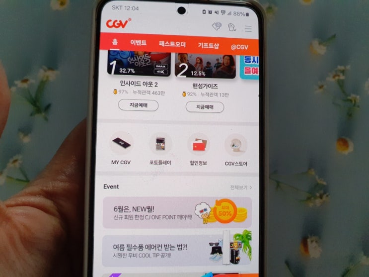 SKT VIP T멤버쉽으로 CGV영화 인사이드 아웃 무료로 보는 방법(feat. CGV화정) : 네이버 블로그