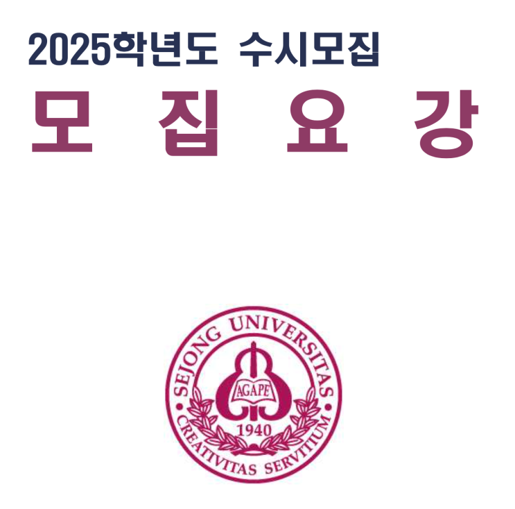 2025학년도 세종대학교 무용과 수시모집요강 총정리 네이버 블로그
