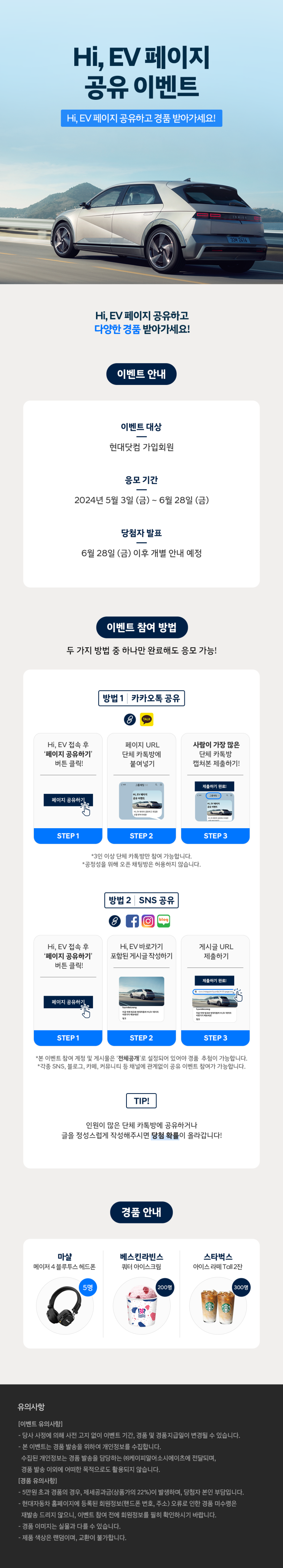 Hi, EV 페이지 공유 이벤트 | 현대자동차 - 현대닷컴 | 대한민국 대표 자동차회사 hyundai.com : 네이버 블로그