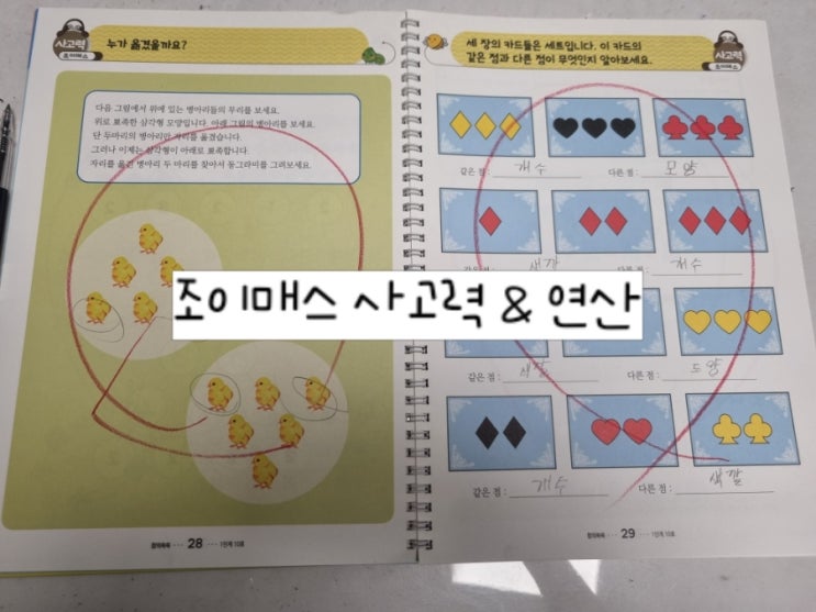 서재조이매스핑거매스창의쑥쑥조이매스사고력수학서재유아수학서재사고력수학서동유치원대자연유치원아이세상유치원성모유치원