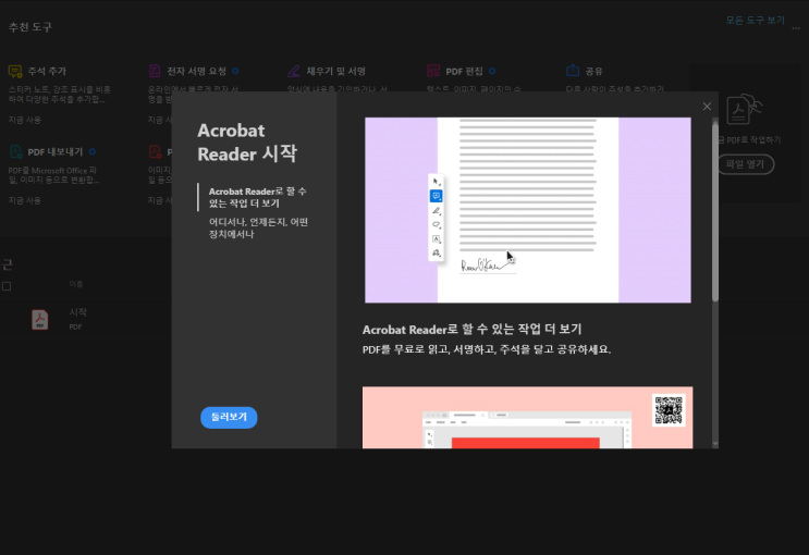Adobe Acrobat Reader 한글 변경 및 설치 방법 : 네이버 블로그