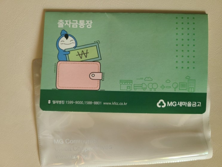 새마을금고 예금 적금 비과세 혜택 받는방법 이자세금 안떼는 출자금 통장 가입방법 네이버 블로그